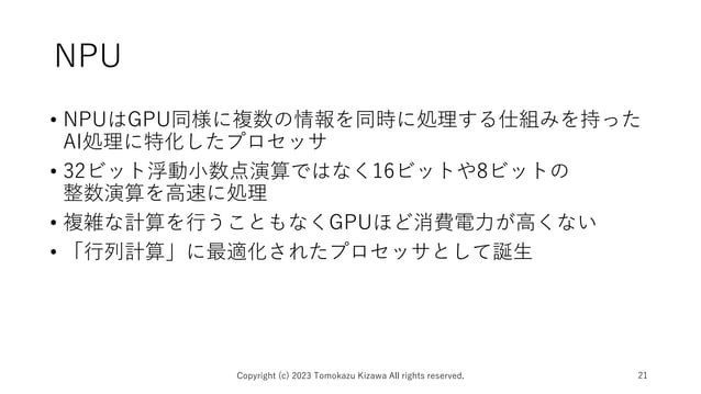 Windows 11とNPUで実現するWindowsのAI | PDF | Cameras and Camcorders | Consumer Electronics
