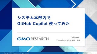 [2023-11-01] GitHub Copilot 使ってみた.pptx | Programming Languages | Computing