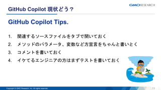 [2023-11-01] GitHub Copilot 使ってみた.pptx | Programming Languages | Computing