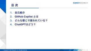 [2023-11-01] GitHub Copilot 使ってみた.pptx | Programming Languages | Computing