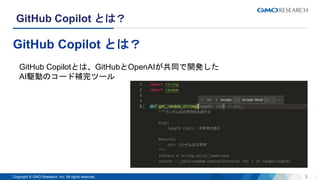 [2023-11-01] GitHub Copilot 使ってみた.pptx | Programming Languages | Computing