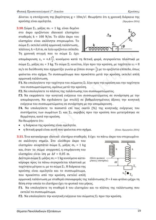 ΚΡΟΥΣΕΙΣ 2023-2024.pdf