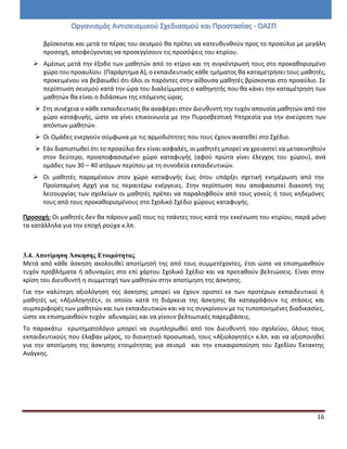 ΟΑΣΠ-2023-2024-2F.docx