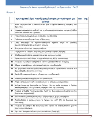 ΟΑΣΠ-2023-2024-2F.docx