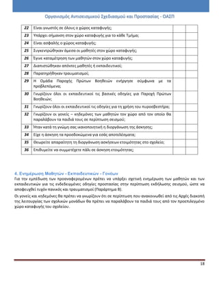 ΟΑΣΠ-2023-2024-2F.docx