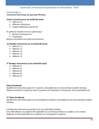 ΟΑΣΠ-2023-2024-2F.docx