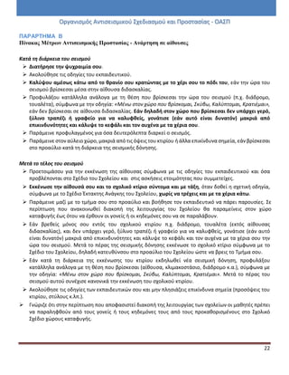 ΟΑΣΠ-2023-2024-2F.docx