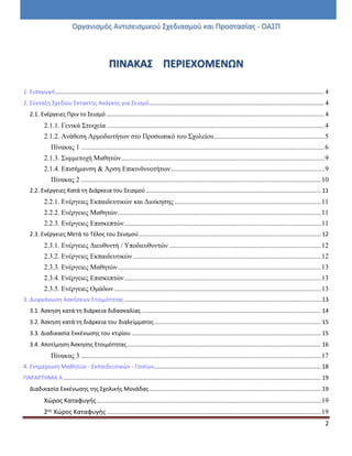 ΟΑΣΠ-2023-2024-2F.docx