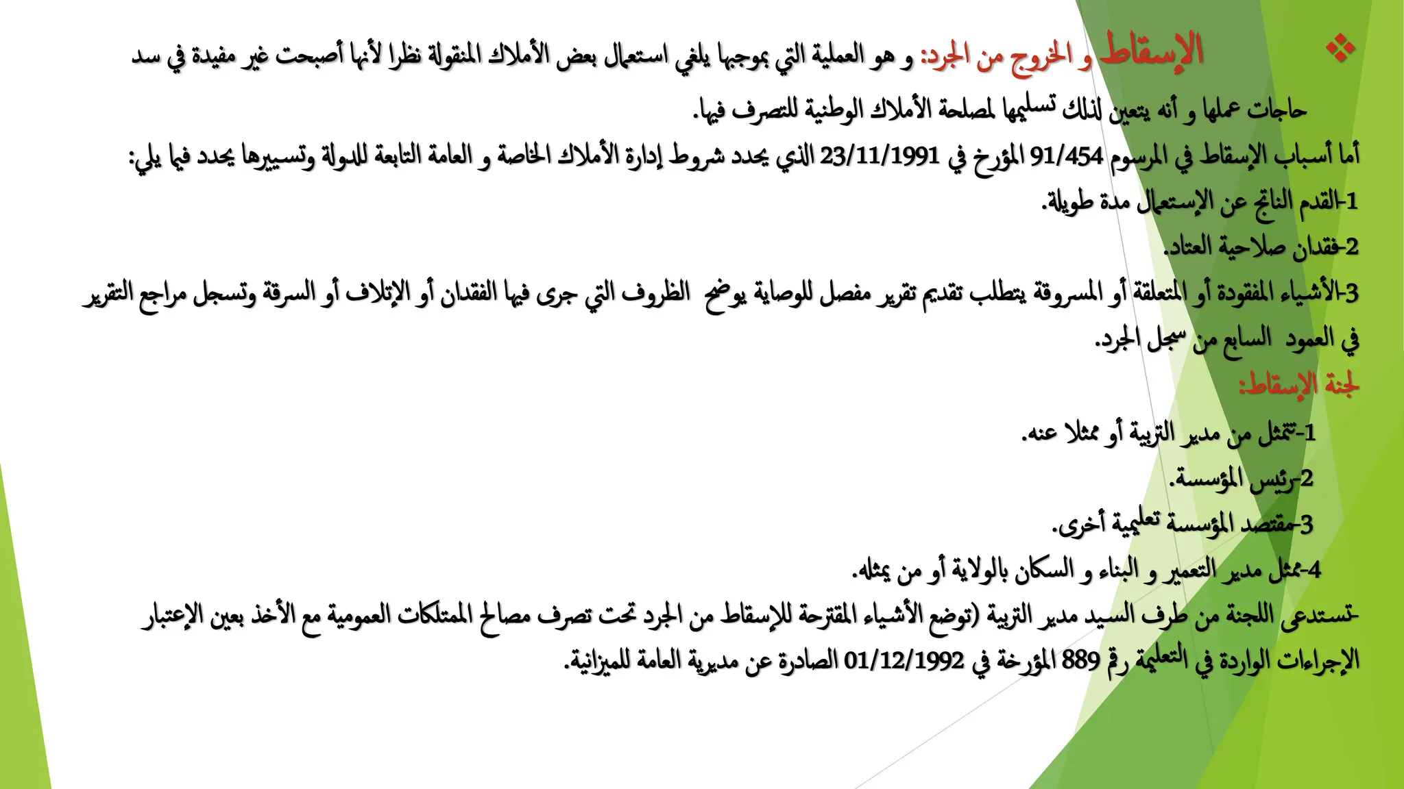 2023-2024-Copy-1.pdf; filename= UTF-8''الجرد-2023-2024-Copy-1.pdf