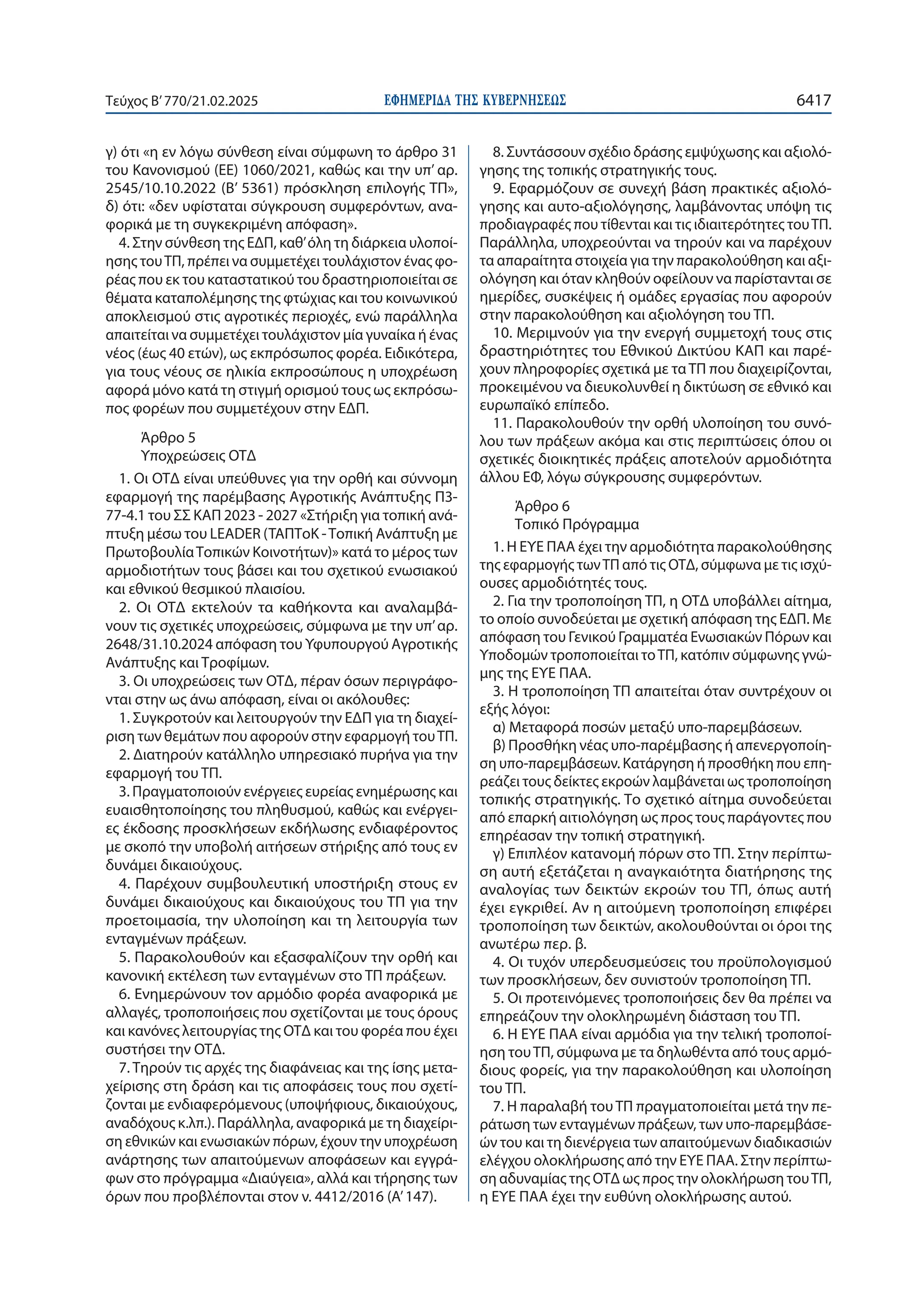 2023-2027-p3-77-4-1-leader-plaisio-efarmogis | PDF