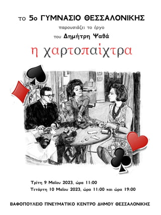 ΑΦΙΣΑ_2023.pdf