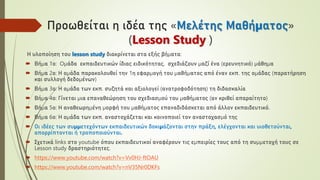 Επιμόρφωση Μαθηματικών Ιούνιος 2023.pptx