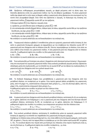 ΕΠΑΓΩΓΗ ΕΡΩΤΗΣΕΙΣ ΜΕ ΑΠΑΝΤΗΣΕΙΣ 2023.pdf