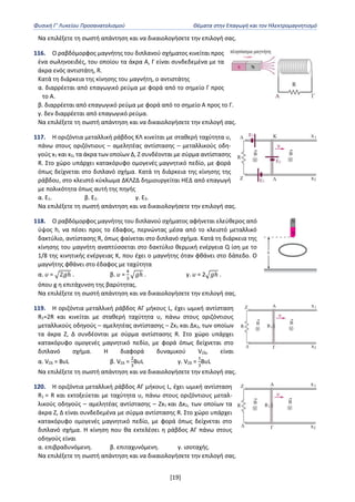 ΕΠΑΓΩΓΗ ΕΡΩΤΗΣΕΙΣ ΜΕ ΑΠΑΝΤΗΣΕΙΣ 2023.pdf