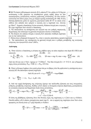 ΣΥΝΔΥΑΣΤΙΚΑ ΗΛΜ ΣΥΓΧΡΟΝΗ 2023.pdf