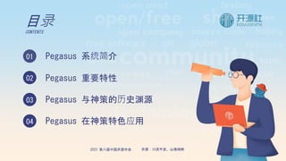 How does Apache Pegasus used in SensorsData | PPT