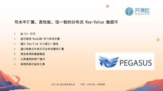 How does Apache Pegasus used in SensorsData | PPT