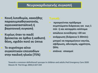 Διαγνωστικοί Αλγόριθμοι και Κατευθυντήριες Οδηγίες στην Παιδιατρική ...