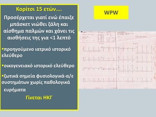 Διαγνωστικοί Αλγόριθμοι και Κατευθυντήριες Οδηγίες στην Παιδιατρική ...