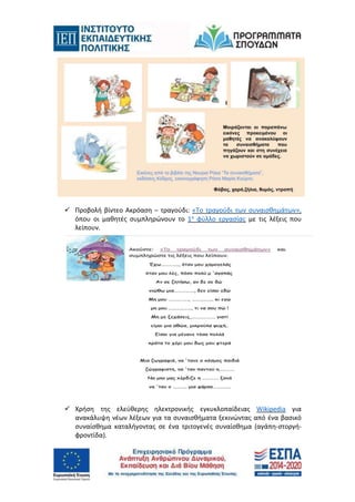 Νιωθω ένα συναίσθημα/ΔΟΜΗ ΔΙΔΑΚΤΙΚΟΥ ΣΧΕΔΙΑΣΜΟΥ 2023.docxΤΣΕ.docx