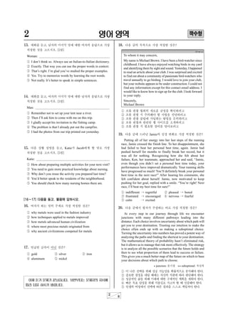 2023 Korean English test paper for education.pdf