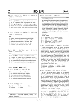 2023 Korean English test paper for education.pdf