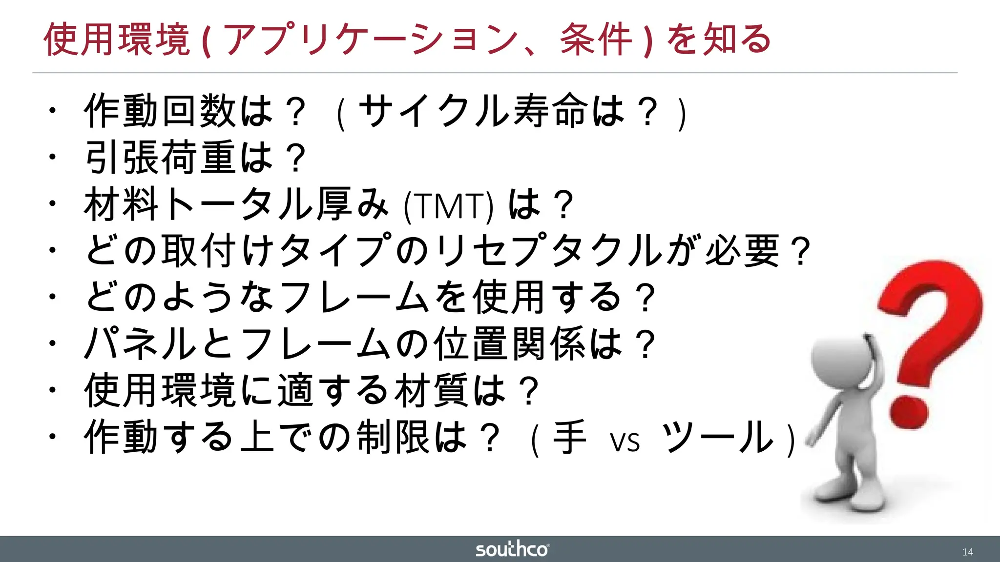 Product training for southcos fastener category - Dzuus in Japanese | PPTX