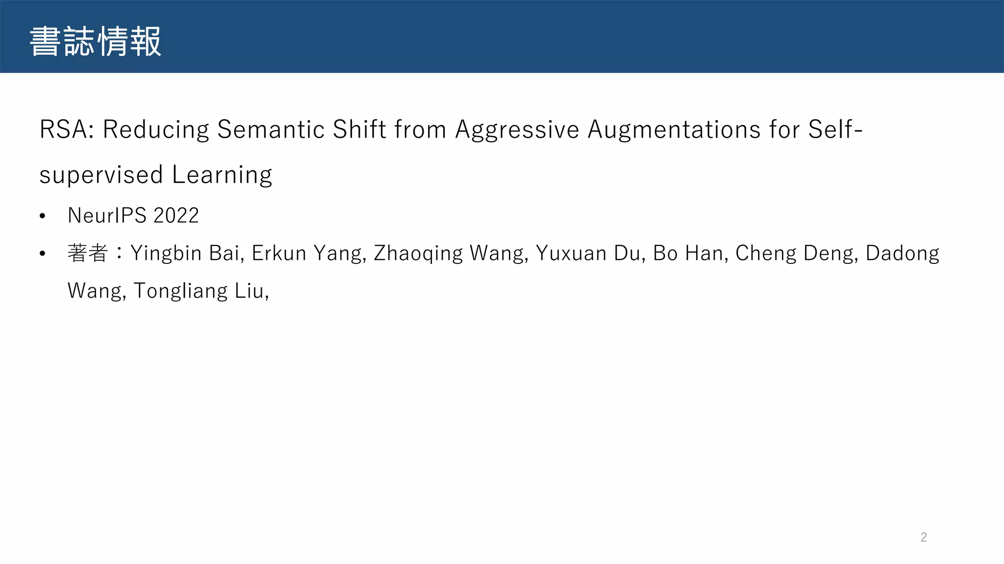 【DL輪読会】RSA: Reducing Semantic Shift from Aggressive Augmentations for ...