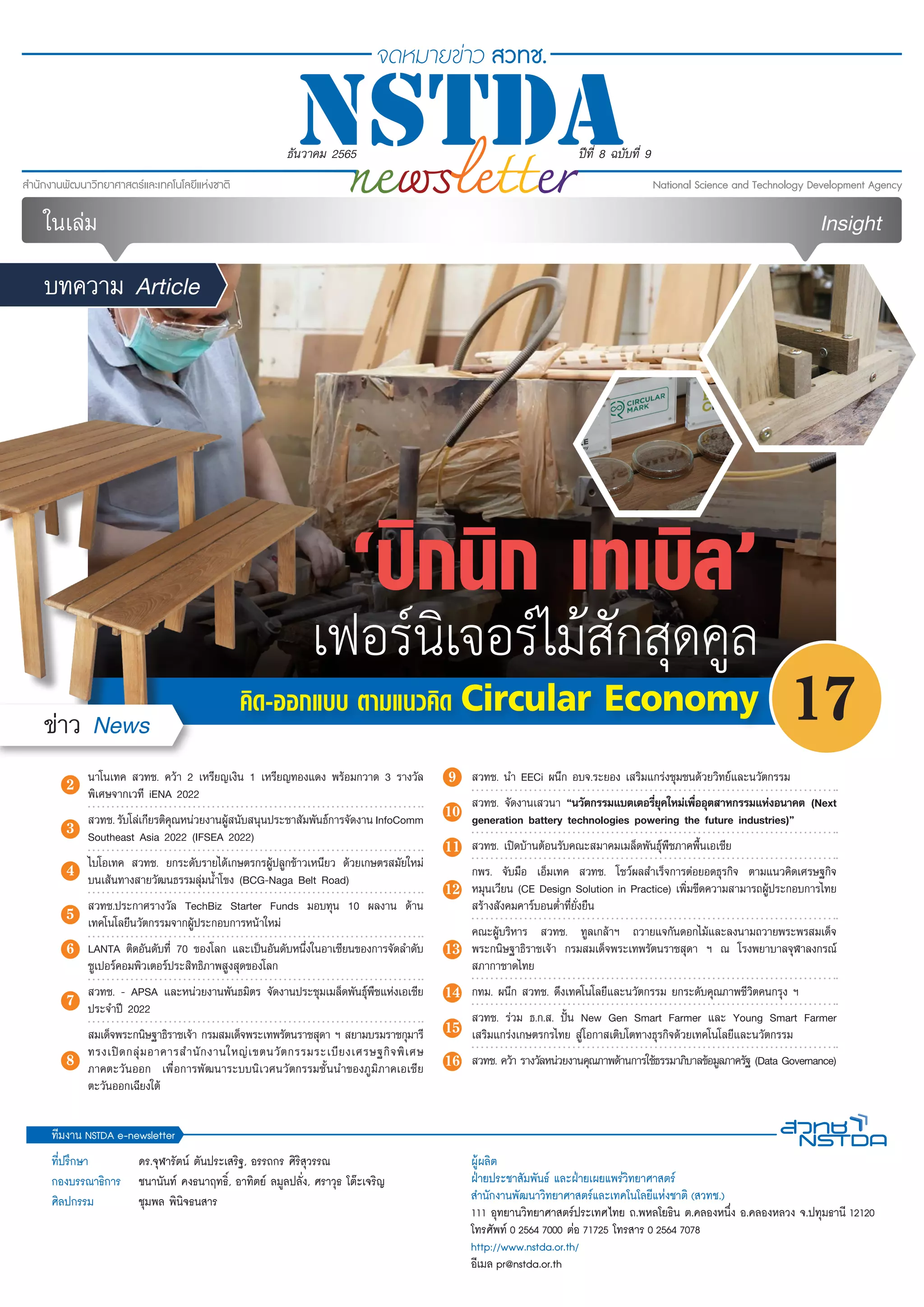 NSTDA Newsletter ปีที่ 8 ฉบับที่ 9 ประจำเดือนธันวาคม 2565 | PDF