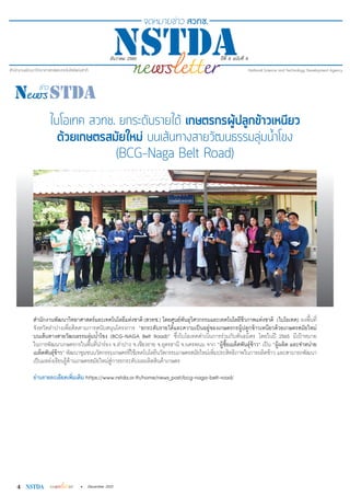 NSTDA Newsletter ปีที่ 8 ฉบับที่ 9 ประจำเดือนธันวาคม 2565 | PDF