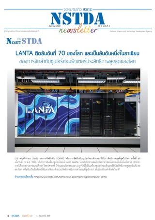 NSTDA Newsletter ปีที่ 8 ฉบับที่ 9 ประจำเดือนธันวาคม 2565 | PDF