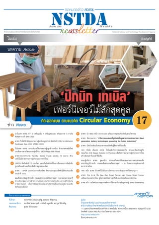 NSTDA Newsletter ปีที่ 8 ฉบับที่ 9 ประจำเดือนธันวาคม 2565 | PDF