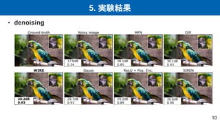 【DL輪読会】WIRE: Wavelet Implicit Neural Representations | PPT