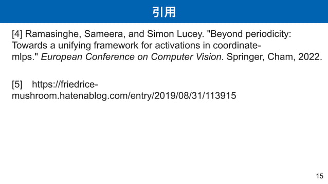 【DL輪読会】WIRE: Wavelet Implicit Neural Representations | PPT