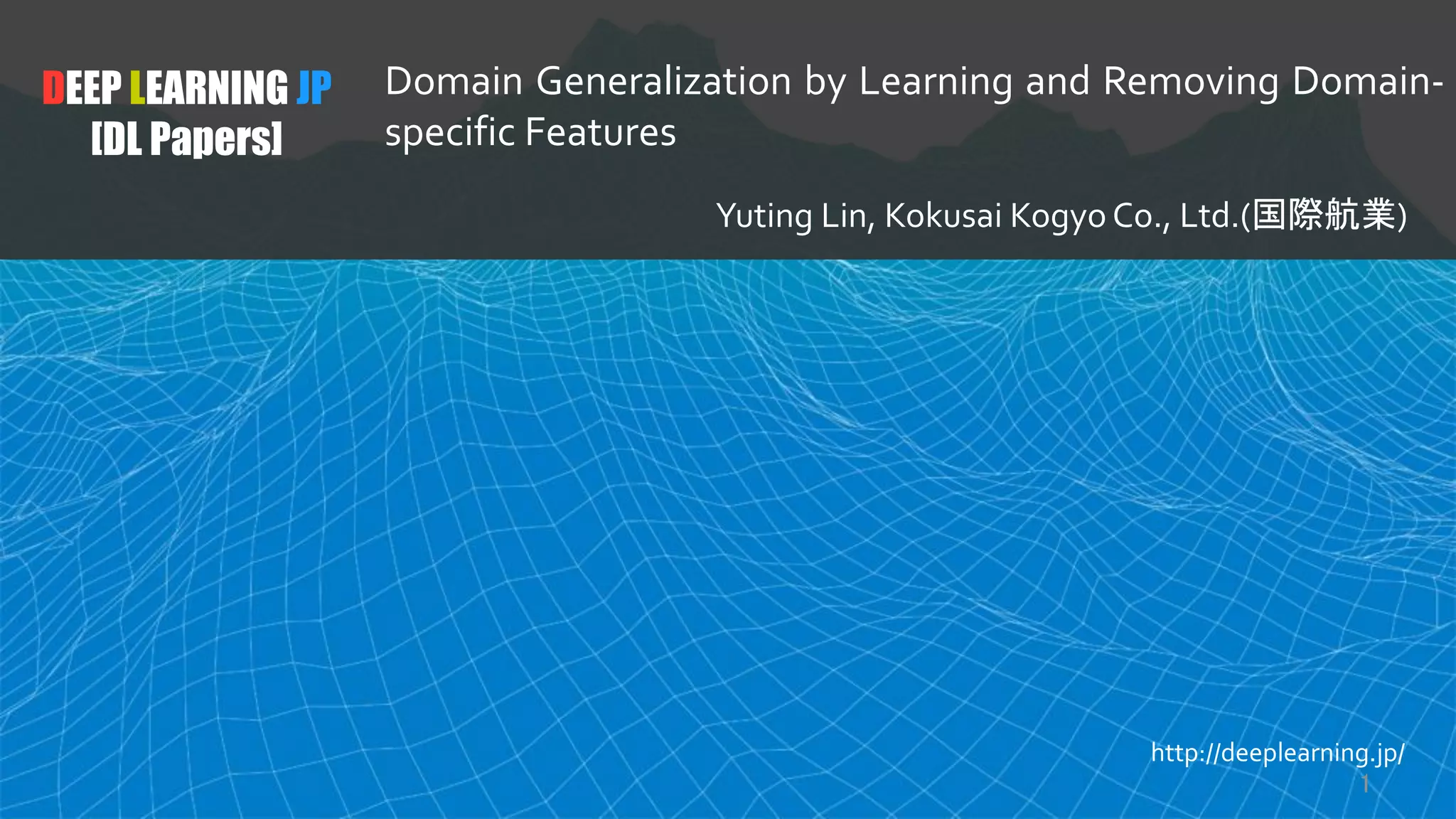 【dl輪読会】domain Generalization By Learning And Removing Domainspecific Features Ppt 0184