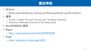 【DL輪読会】Domain Generalization by Learning and Removing Domainspecific Features | PDF