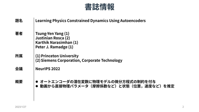 【DL輪読会】Learning Physics Constrained Dynamics Using Autoencoders | PPT