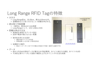 202301LONGRANGERFID紹介伊勢IT交流会.pdf