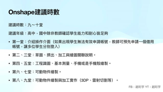 20230207 高雄科技教育輔導團Onshape課程.pdf
