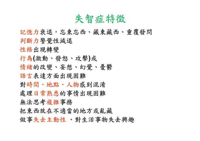 1120210-失智症的診斷與治療.pdf