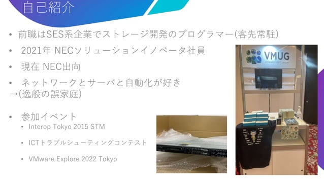 Japan VMUG UserCon 2023 LT | PPT