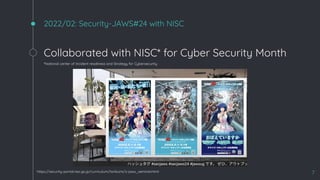 Security-JAWS activity results for 2022 and activity goals for 2023 | PPT