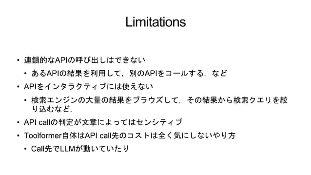 【DL輪読会】Toolformer: Language Models Can Teach Themselves to Use Tools | PPT
