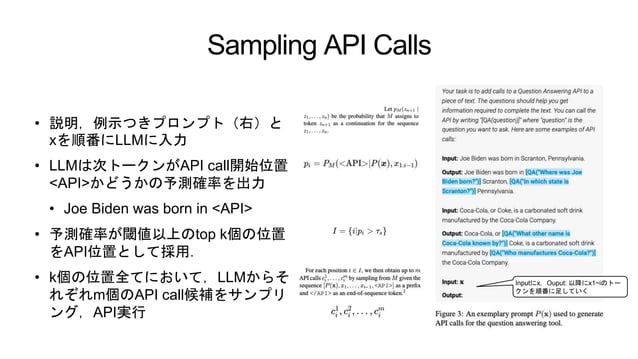 【DL輪読会】Toolformer: Language Models Can Teach Themselves to Use Tools | PPT