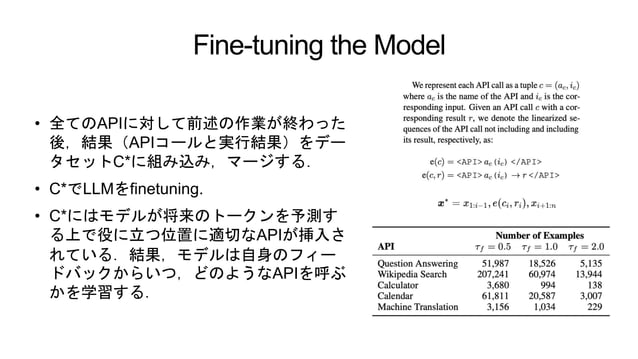 【DL輪読会】Toolformer: Language Models Can Teach Themselves to Use Tools | PPT