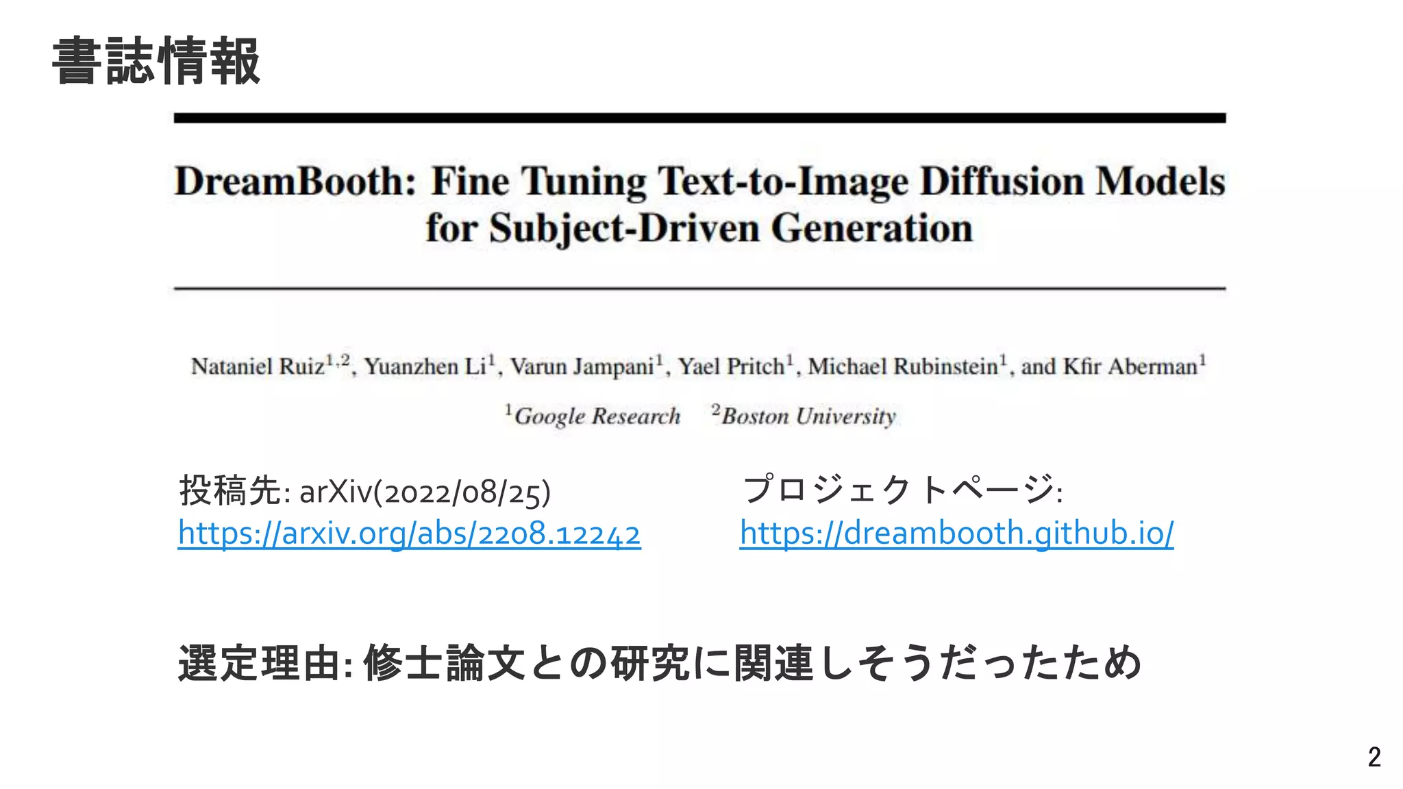 【DL輪読会】DreamBooth: Fine Tuning Text-to-Image Diffusion Models for ...