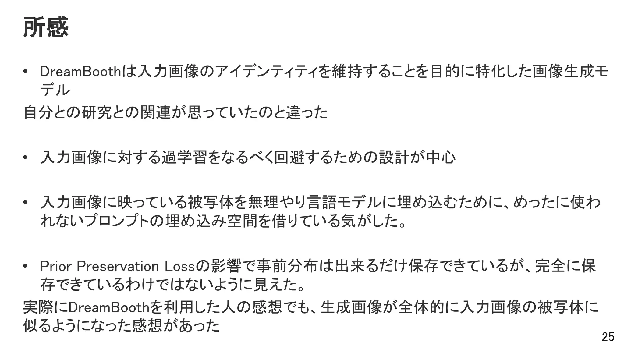 【DL輪読会】DreamBooth: Fine Tuning Text-to-Image Diffusion Models for ...