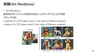 【DL輪読会】DreamBooth: Fine Tuning Text-to-Image Diffusion Models for ...