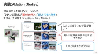 【DL輪読会】DreamBooth: Fine Tuning Text-to-Image Diffusion Models for Subject-Driven Generation | PPTX