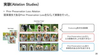 【DL輪読会】DreamBooth: Fine Tuning Text-to-Image Diffusion Models for ...